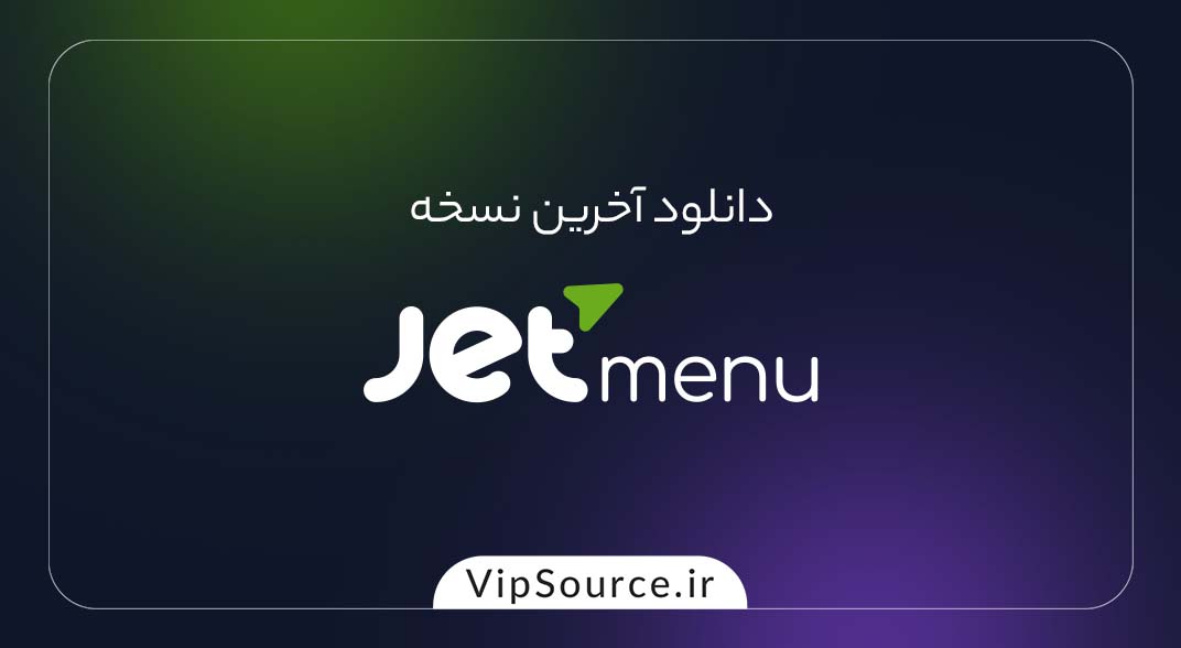 افزونه وردپرس – وی آی پی سورس | vipsource